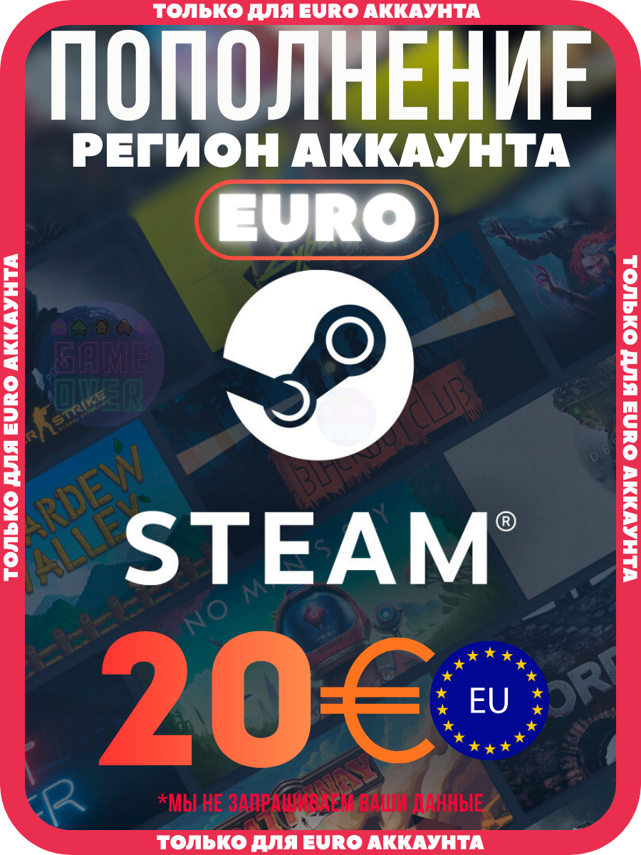 Подарочная карта Steam 20 EUR | Цифровой код активации Steam EUR | Пополнение счета Steam Wallet EU EURO