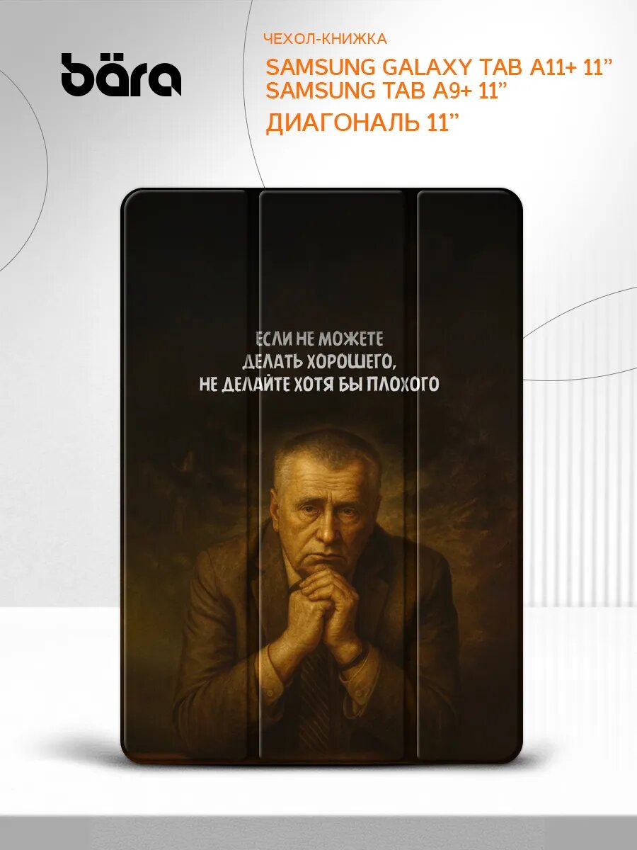 Чехол на Samsung Galaxy Tab A11+/Tab A9+ 11”, Самсунг Галакси Таб А11+/Таб А9+ 11", книжка, с рисунком