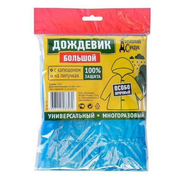 Плащ-дождевик Домашний Сундук