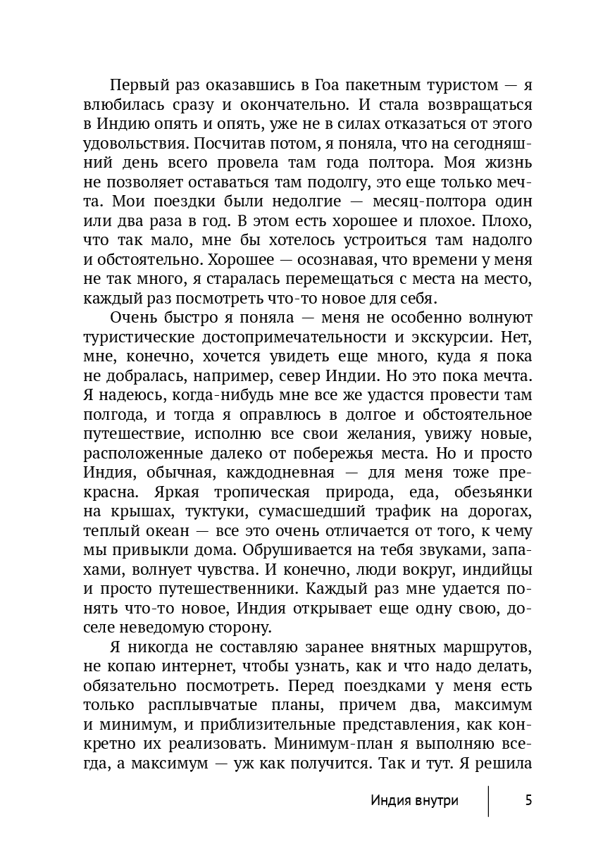 Индия внутри — фото 1