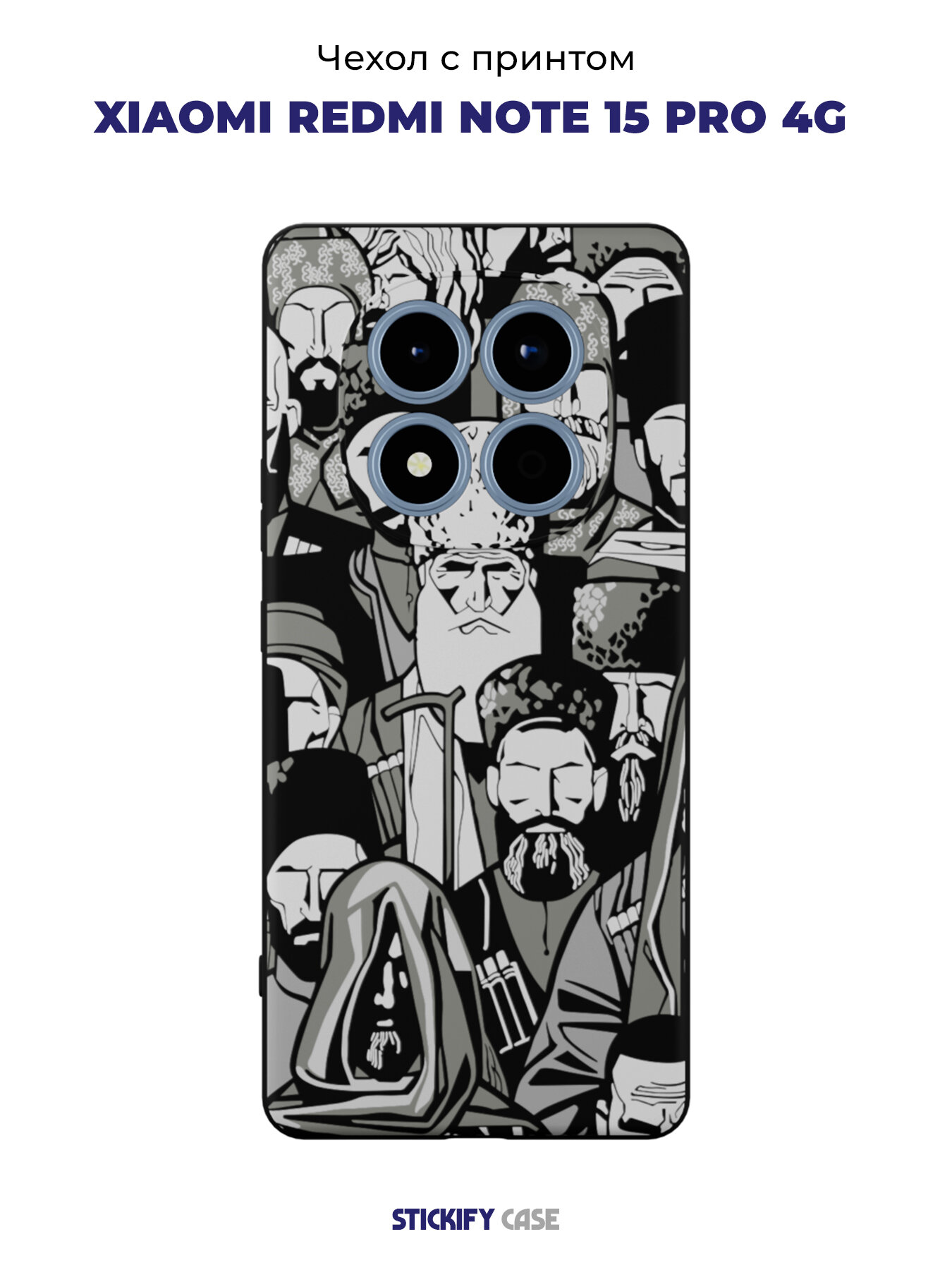 Силиконовый чехол STICKIFY CASE на Xiaomi Redmi Note 15 Pro 4G черный, с принтом Кавказский стиль.