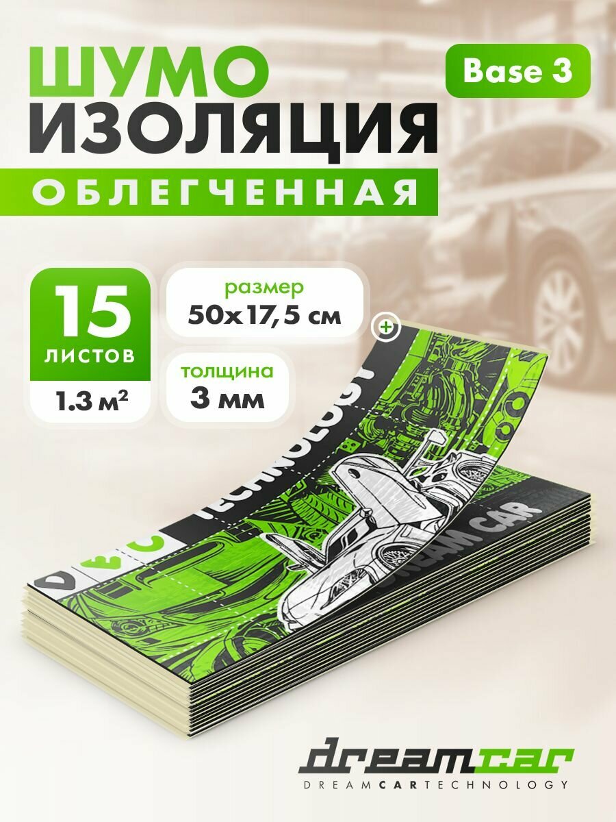 Шумоизоляция и виброизоляция для автомобиля, DCT Base 3мм 1.3 м2 / Шумка для тюнинга салона пола и дверей машины комплект звукоизоляции: самоклеящаяся шумка для авто