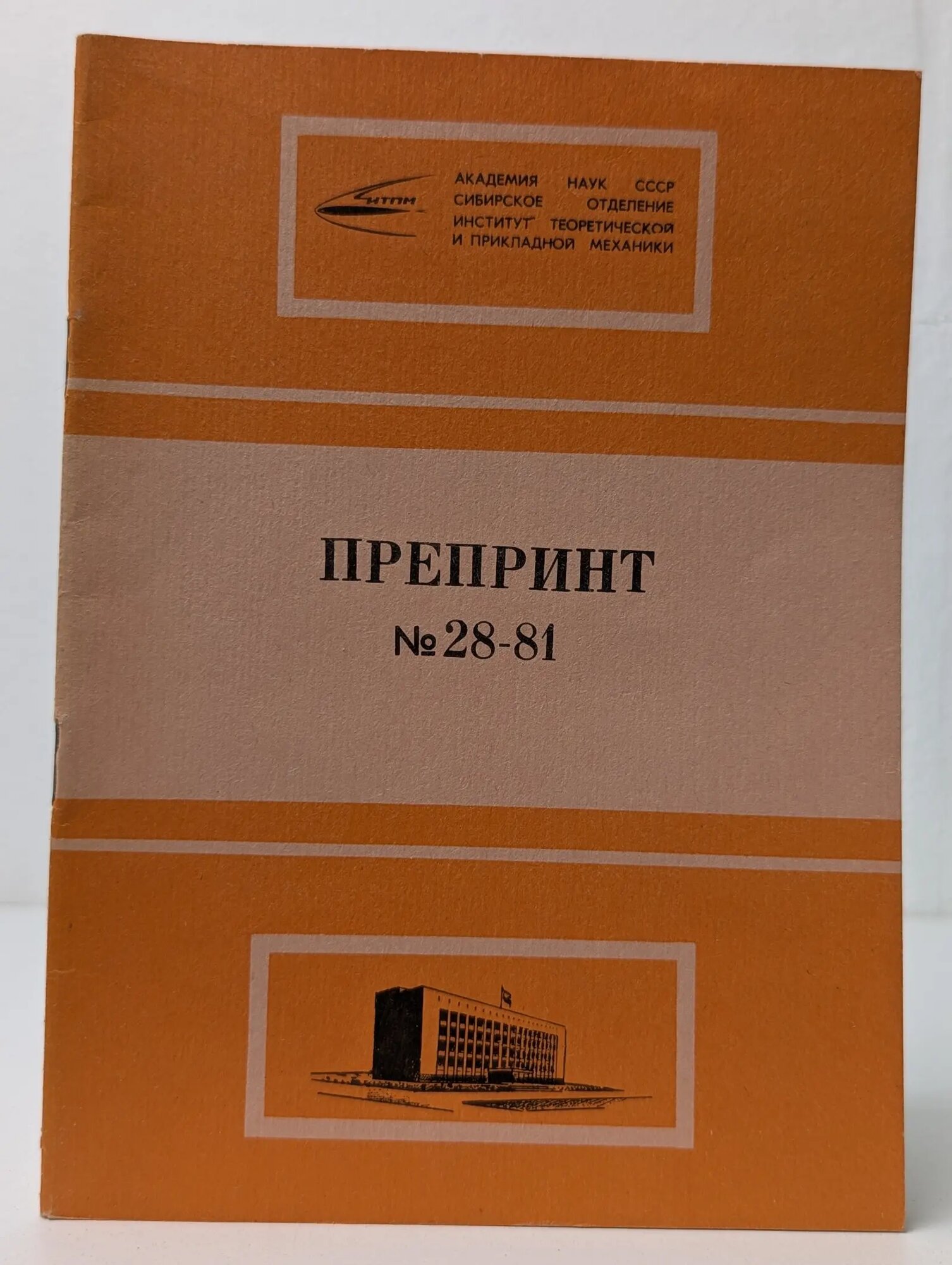 Об одном методе построения подвижных сеток для решения уравнений гиперболического типа Шокин Ю. И, Урусов А. И. 1981