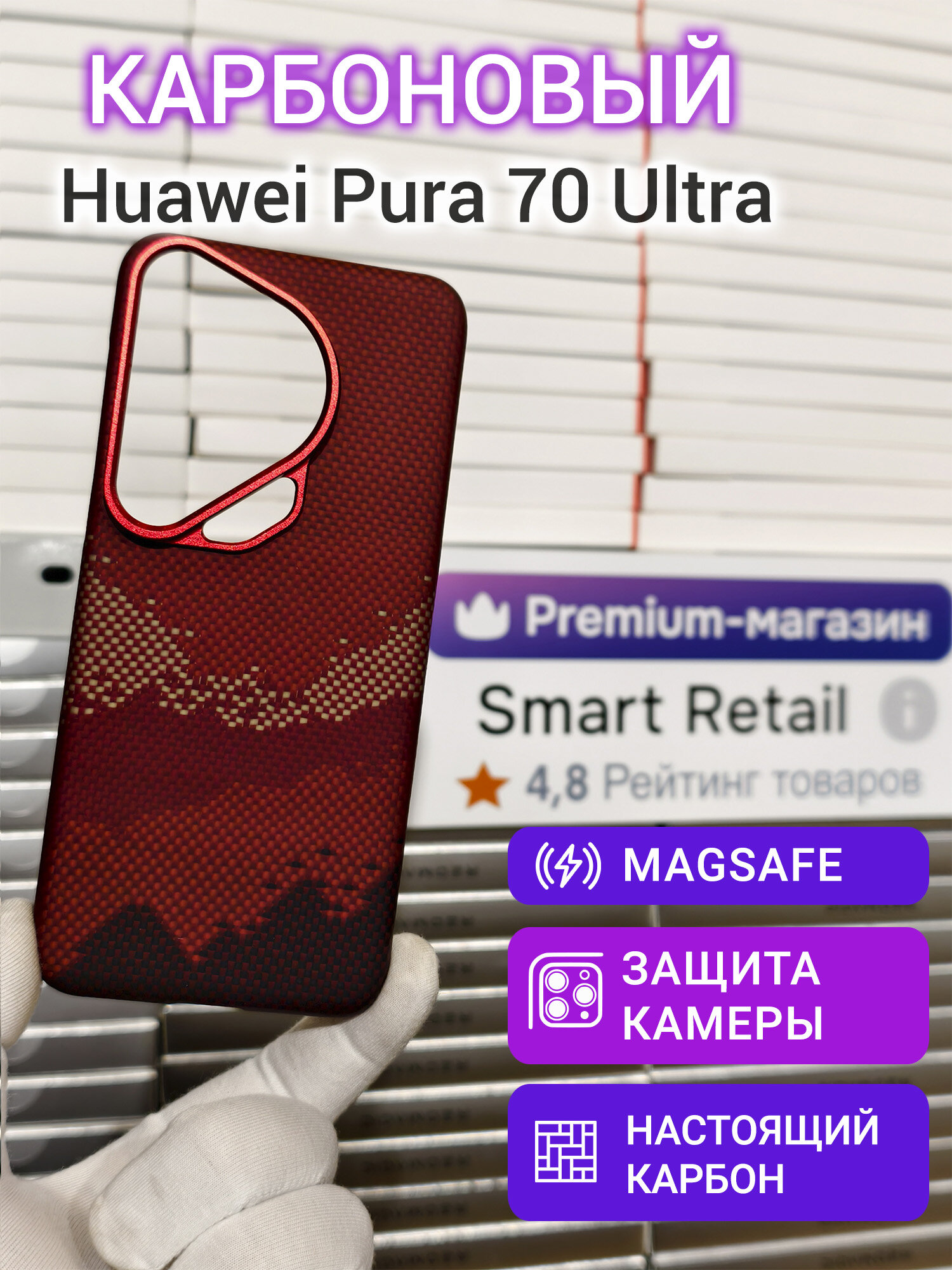 Карбоновый чехол Carbon Shield для Huawei Pura 70 Ultra Metal Frame с Magsafe Red Mountain
