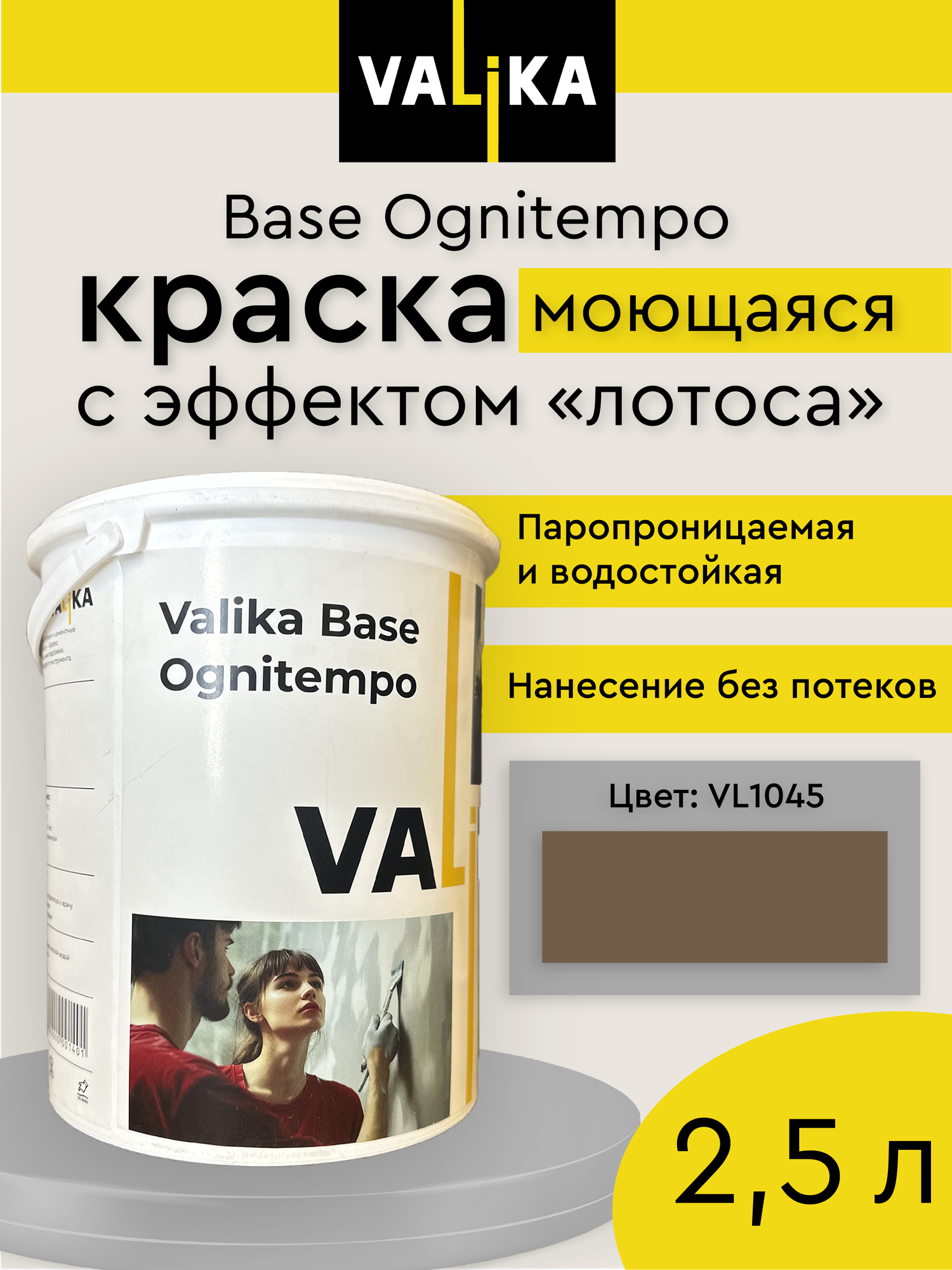 Матовая краска Valika Base Ognitempo 2.5 л, цвет VL1045