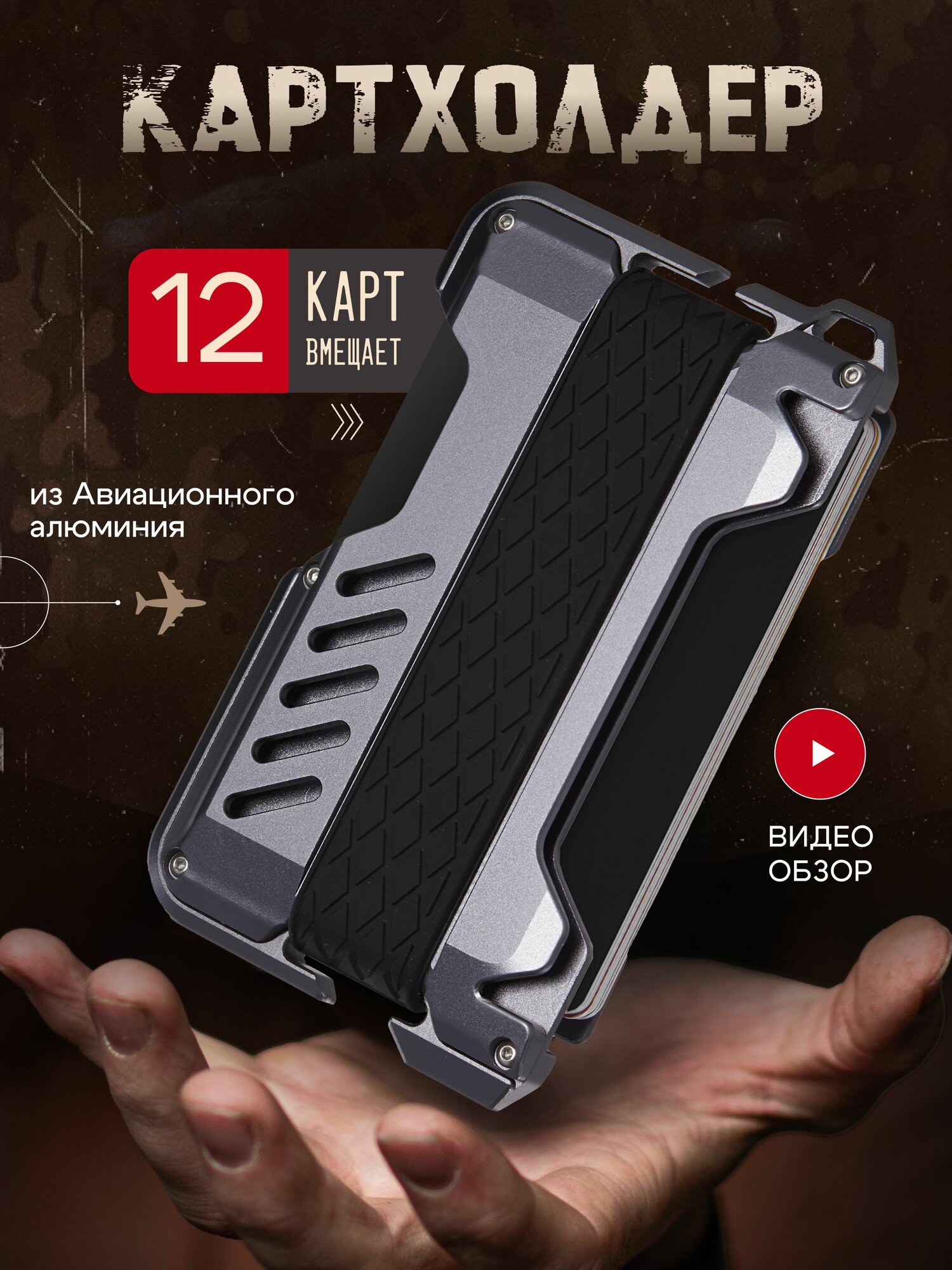Картхолдер