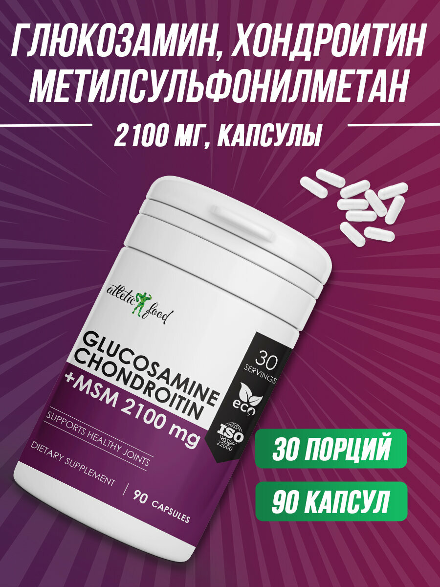 Atletic Food Glucosamine Chondroitin + MSM 2100 mg - 90 капсул, ---
