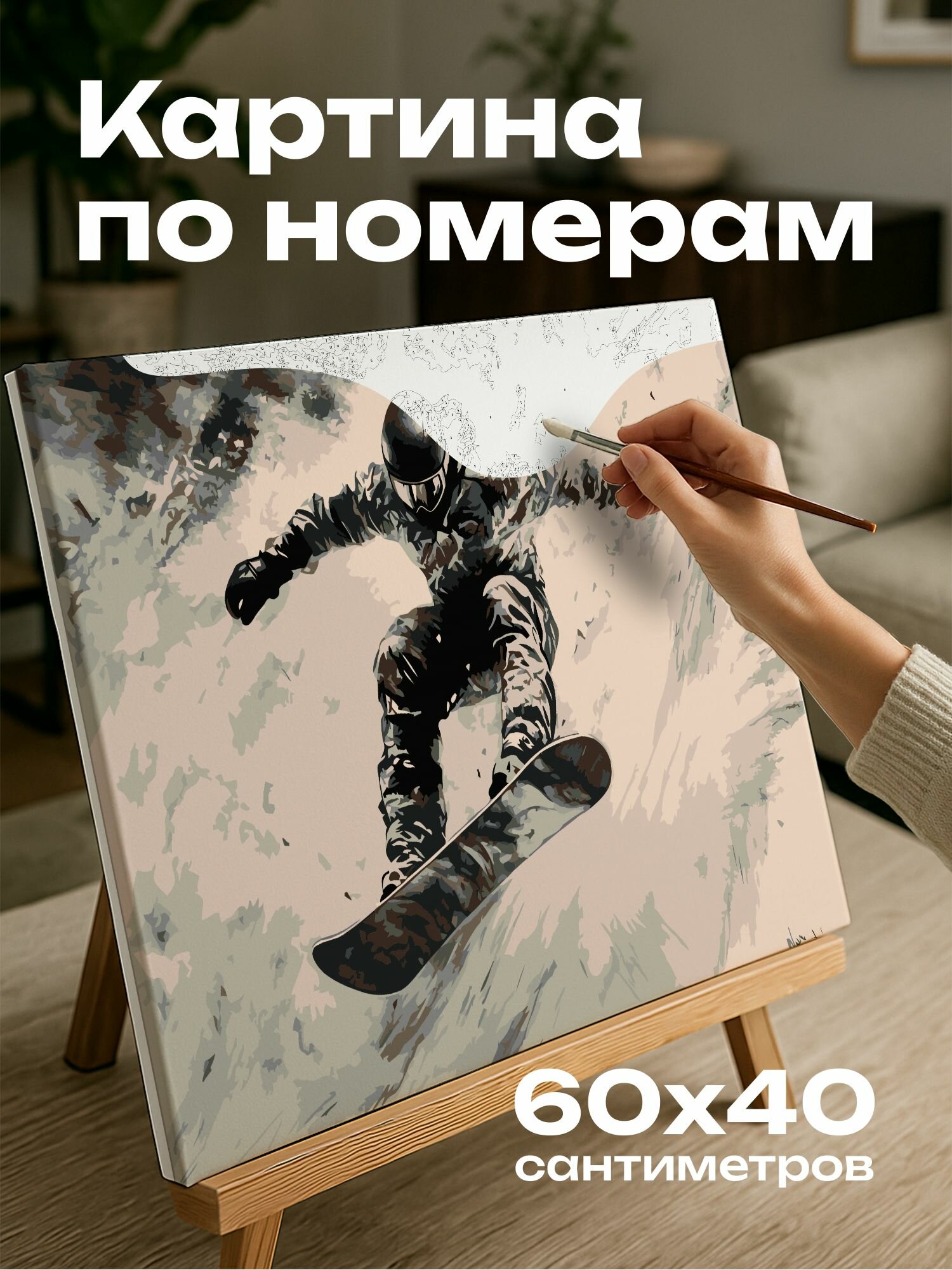 Картина по номерам 60x40 см, Сноубордист, хаф-пайп, уголь, воздух, энергия, свобода, спорт, штриховка, линии, момент