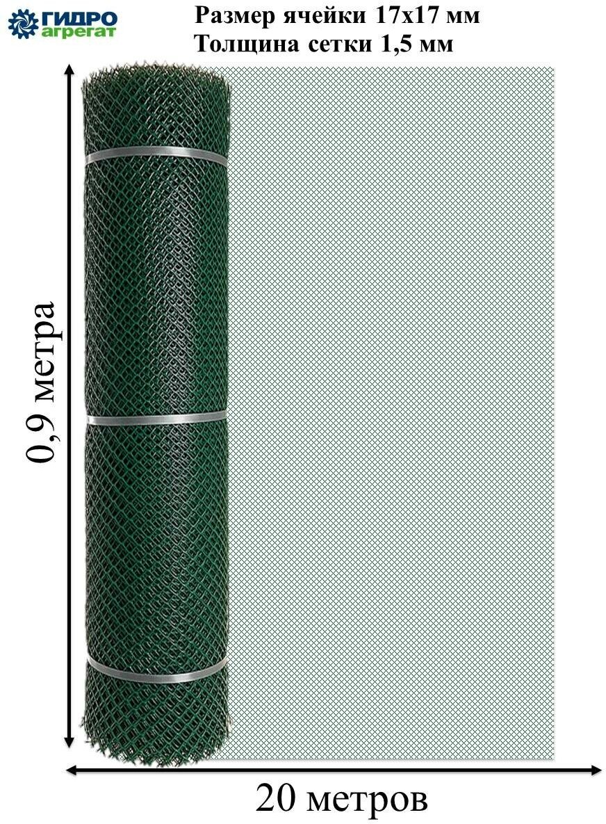 Садовая сетка ромбическая 0,9х20 м, ячейка 17х17 мм Гидроагрегат профи