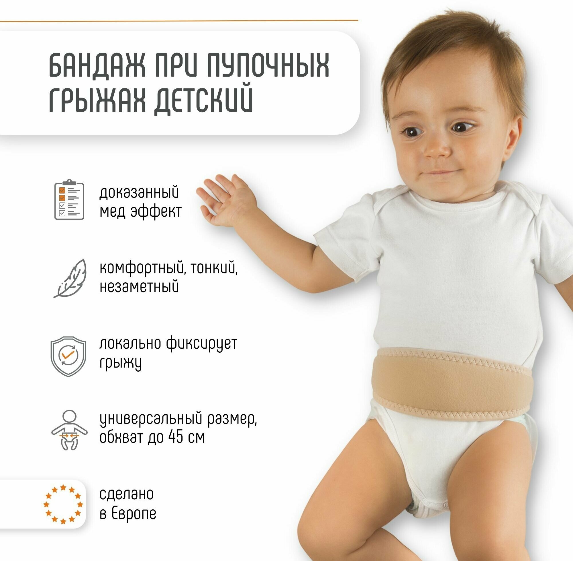 Бандаж для пупочной грыжи детский ORLIMAN Испания O-104 OP