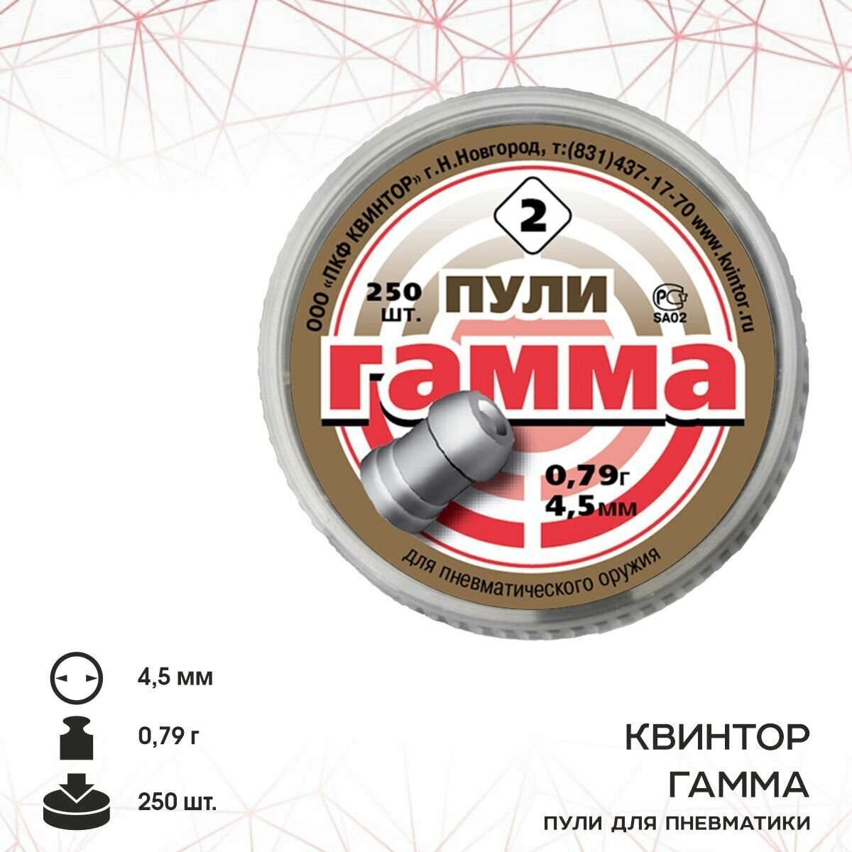 Пули для пневматики "Гамма" кал. 4,5мм (250 шт.) 0,79гр