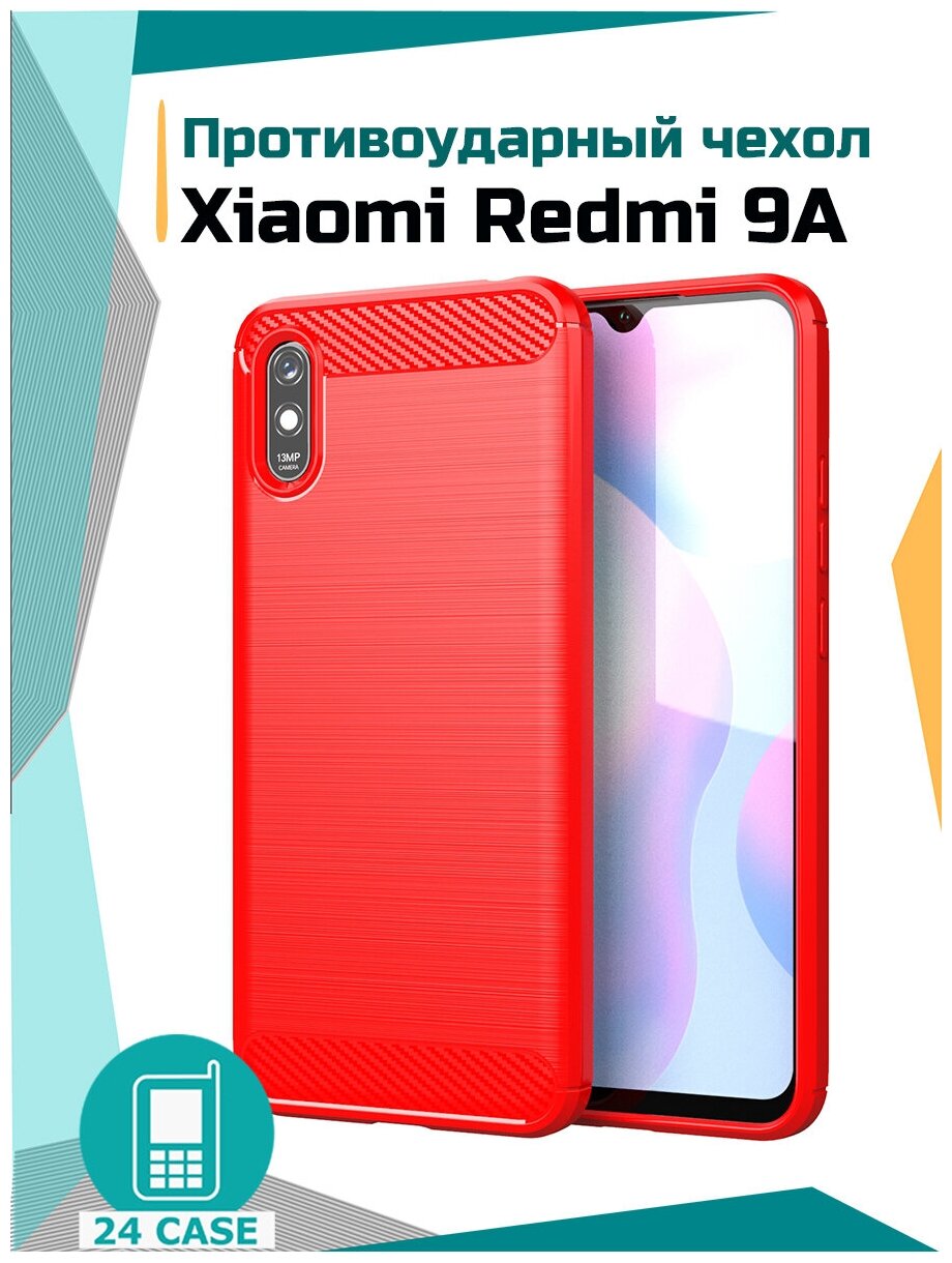 Чехол на Xiaomi Redmi 9A (Ксиоми редми 9а, Сяоми редми 9а) противоударный (красный)
