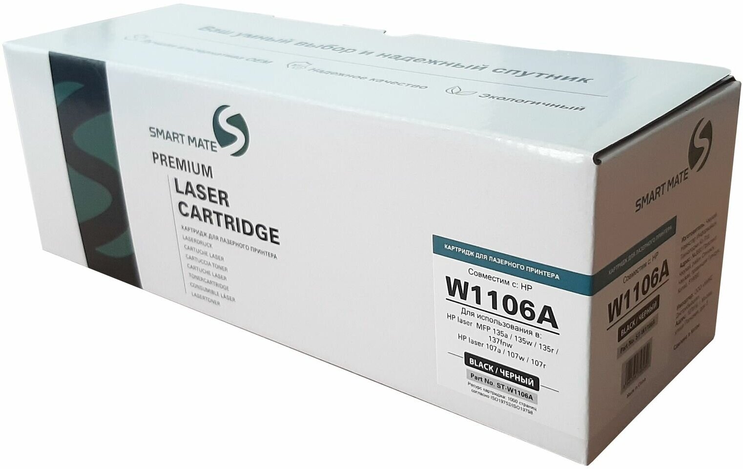 Совместимый тонер-картридж Smartmate W1106A с чипом, для НР Laser 107/MFP135/MFP137 (2K), черный