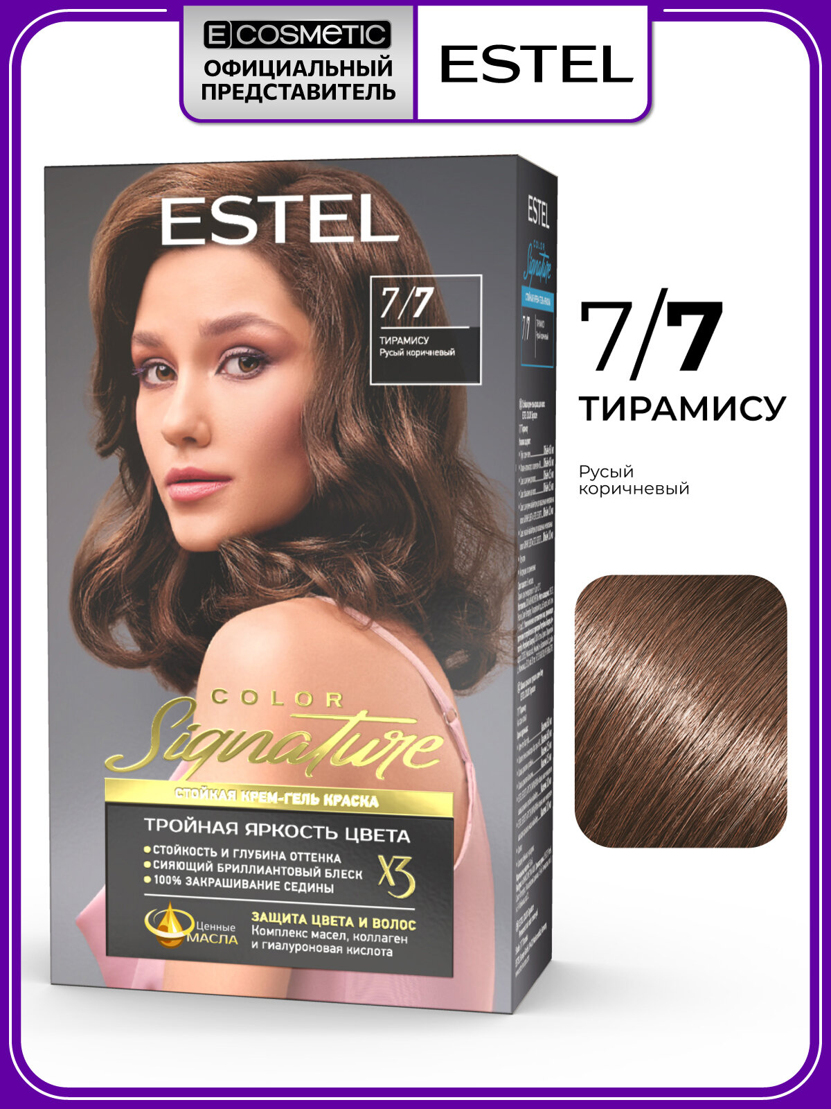 ESTEL Набор для окрашивания волос COLOR SIGNATURE краска 7.7 тирамису и оксид 6%