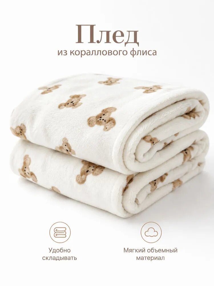 Плед 80x100 см волокно двусторонний детский