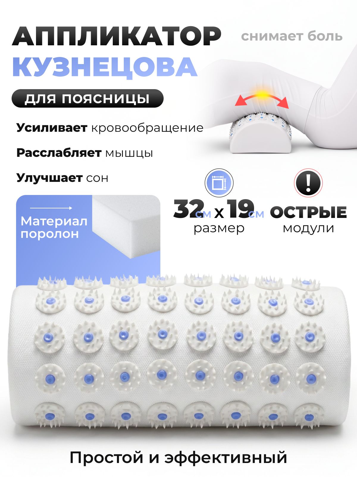 Аппликатор Кузнецова / массажный акупунктурный валик для поясницы 320 х 190