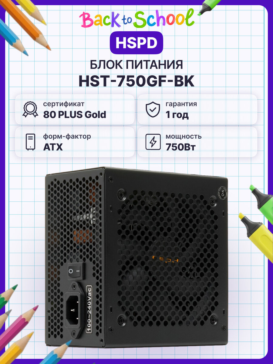 Блок питания для ПК HSPD 750W 80+ Gold (HST-750GF-BK)