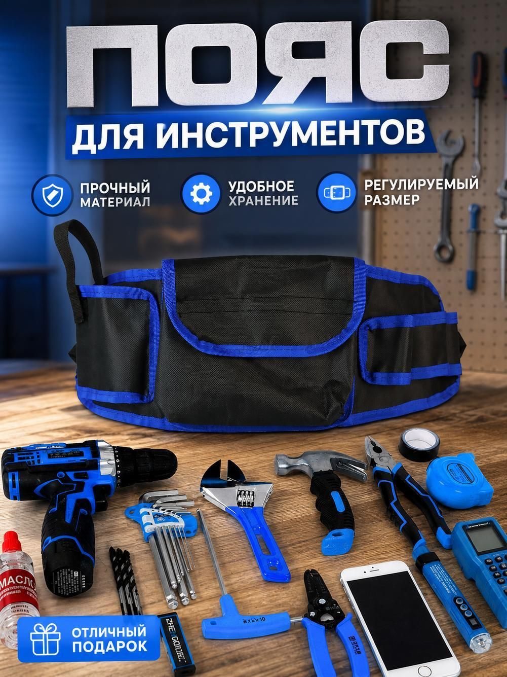 Вместительная поясная сумка для хранения строительных инструментов