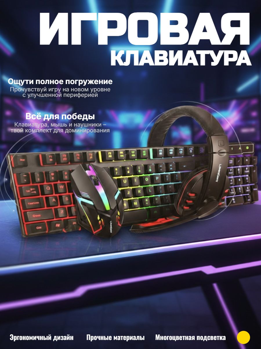 Игровая клавиатура LINMONY, наушники, мышь в комплекте, клавиатура для геймеров, rgb, кастомная клавиатура, gaming keyboard, LED-подсветка RGB