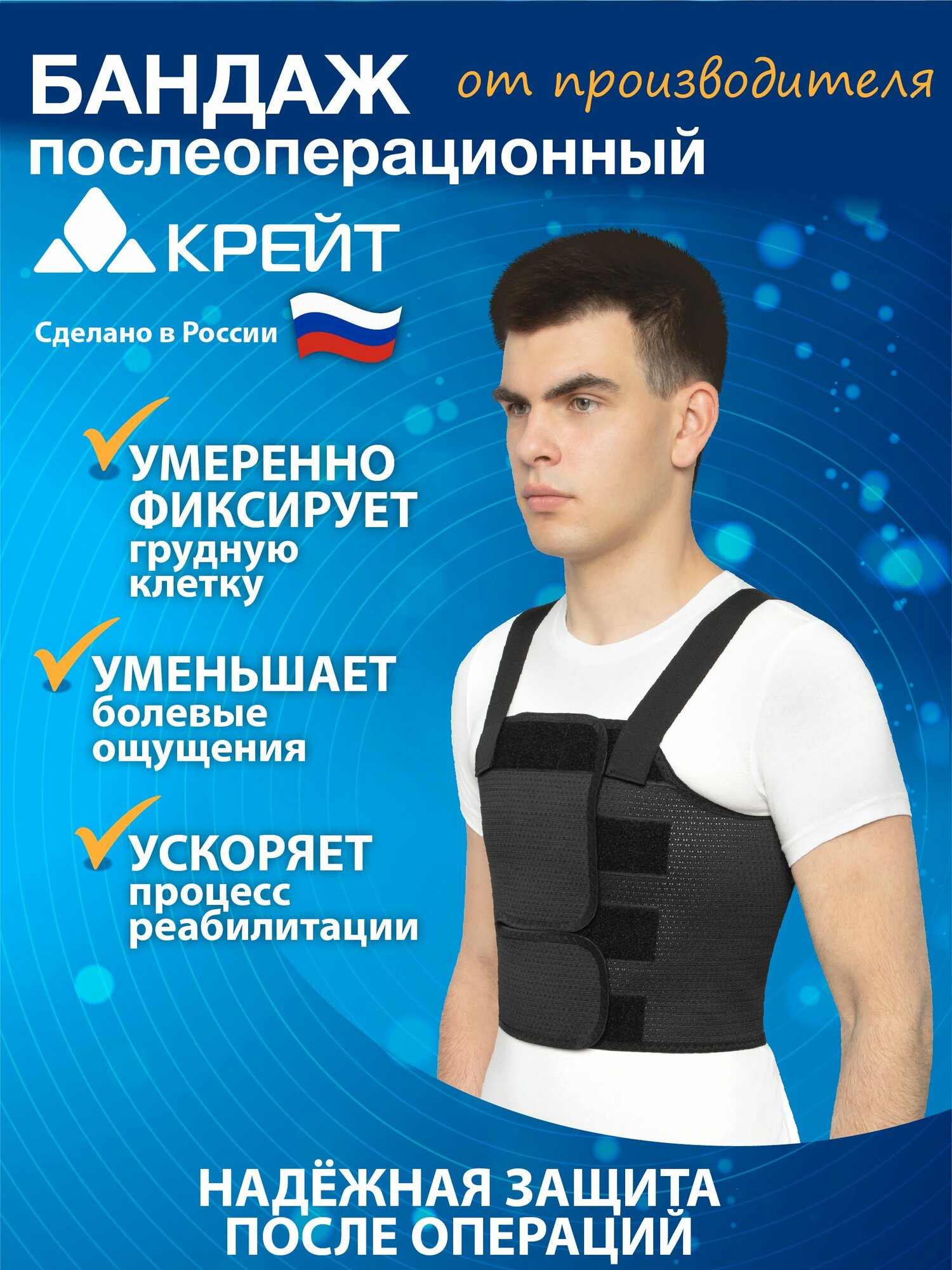 Бандаж на грудную клетку ортопедический, послеоперационный мужской, №5, черный