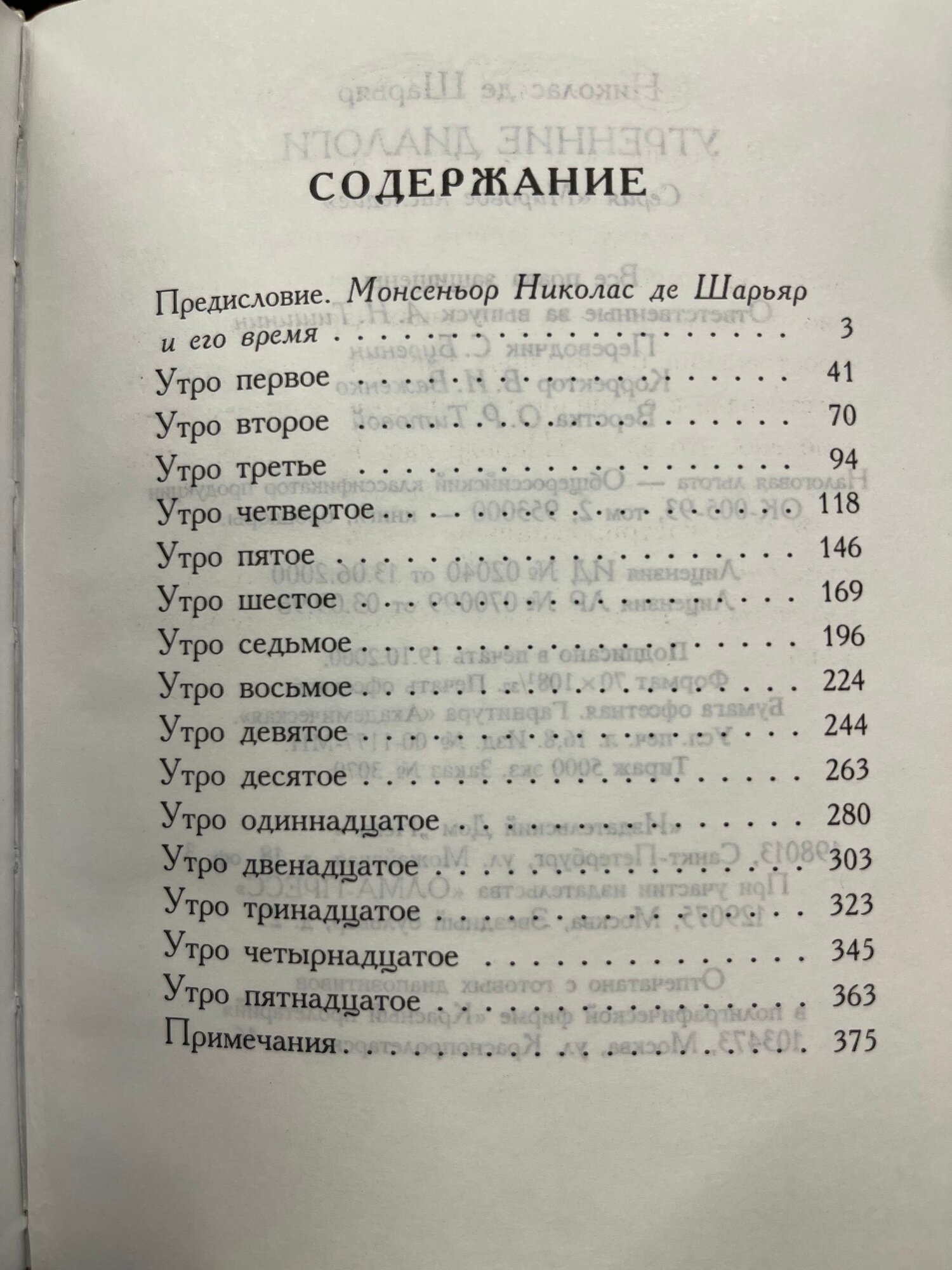 Утренние диалоги — фото 1
