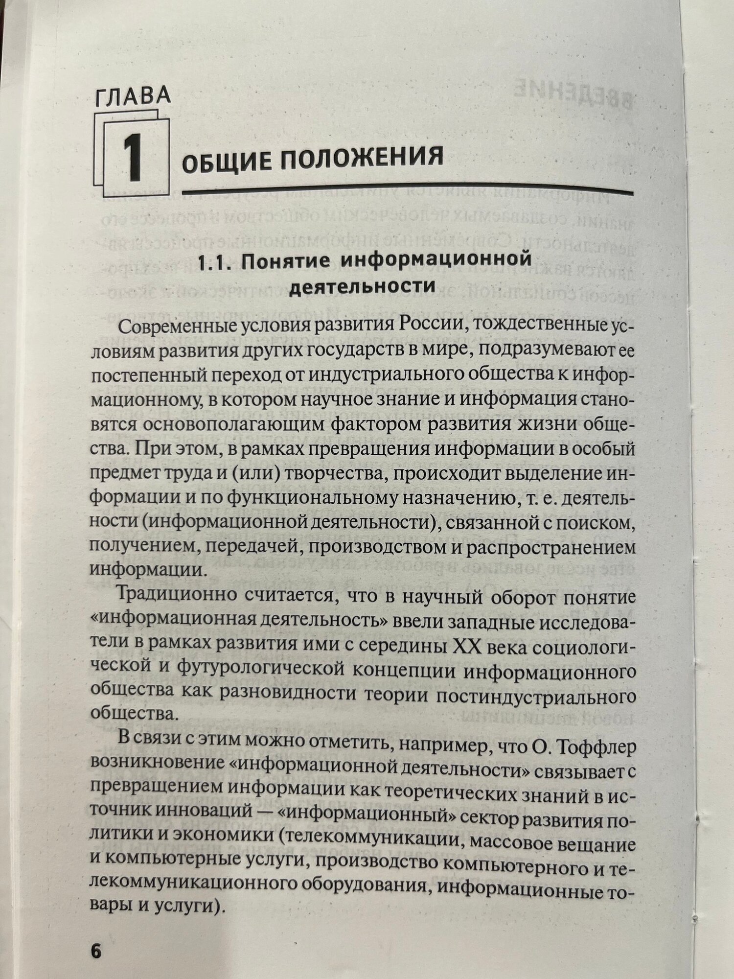 Информационное право — фото 1
