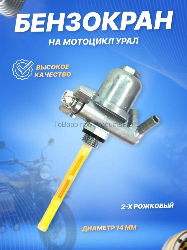 Бензокран мотоцикла Урал, Днепр