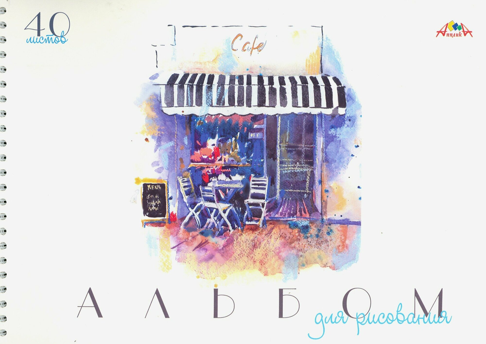 Альбом для рисования на гребне Кафе, 40 листов, А4