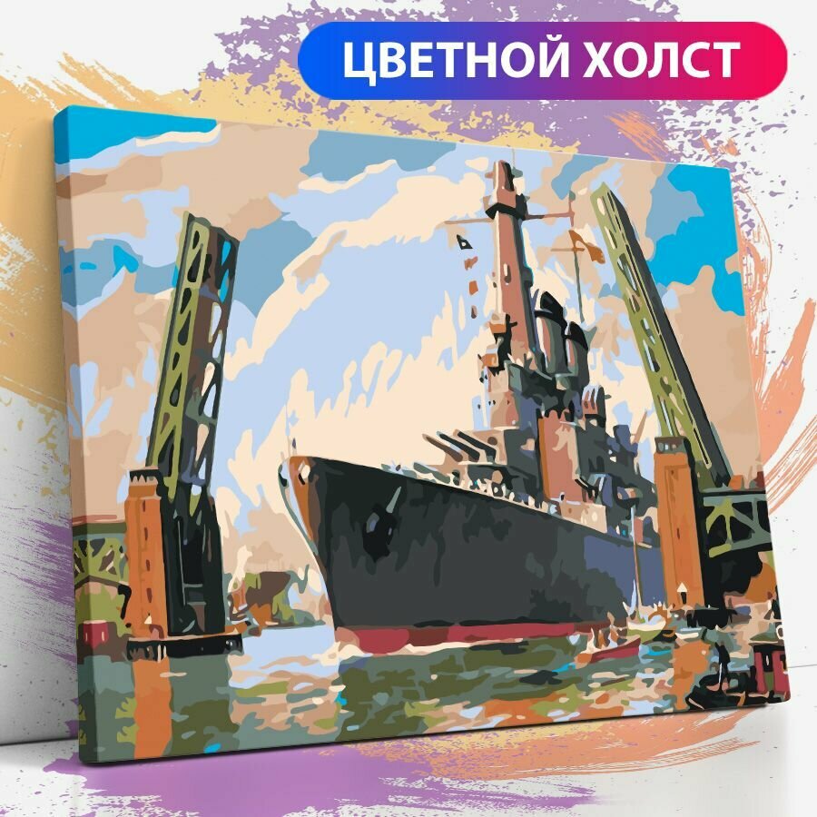 Картина по номерам на холсте с подрамником, "Корабль, мост", 30х40 см