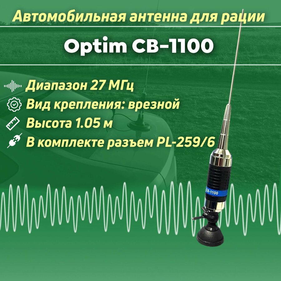 Си-би антенны автомобильные — купить по низкой цене на Яндекс Маркете