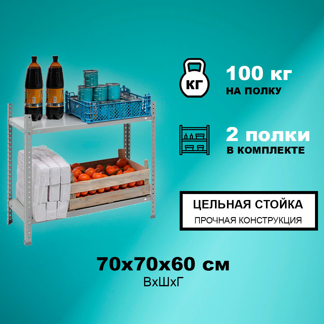 Мини-стеллаж металлический Метреал СтМ-500 70x70x60 см, 2 полки, серый, (В*Г-70x72x62)