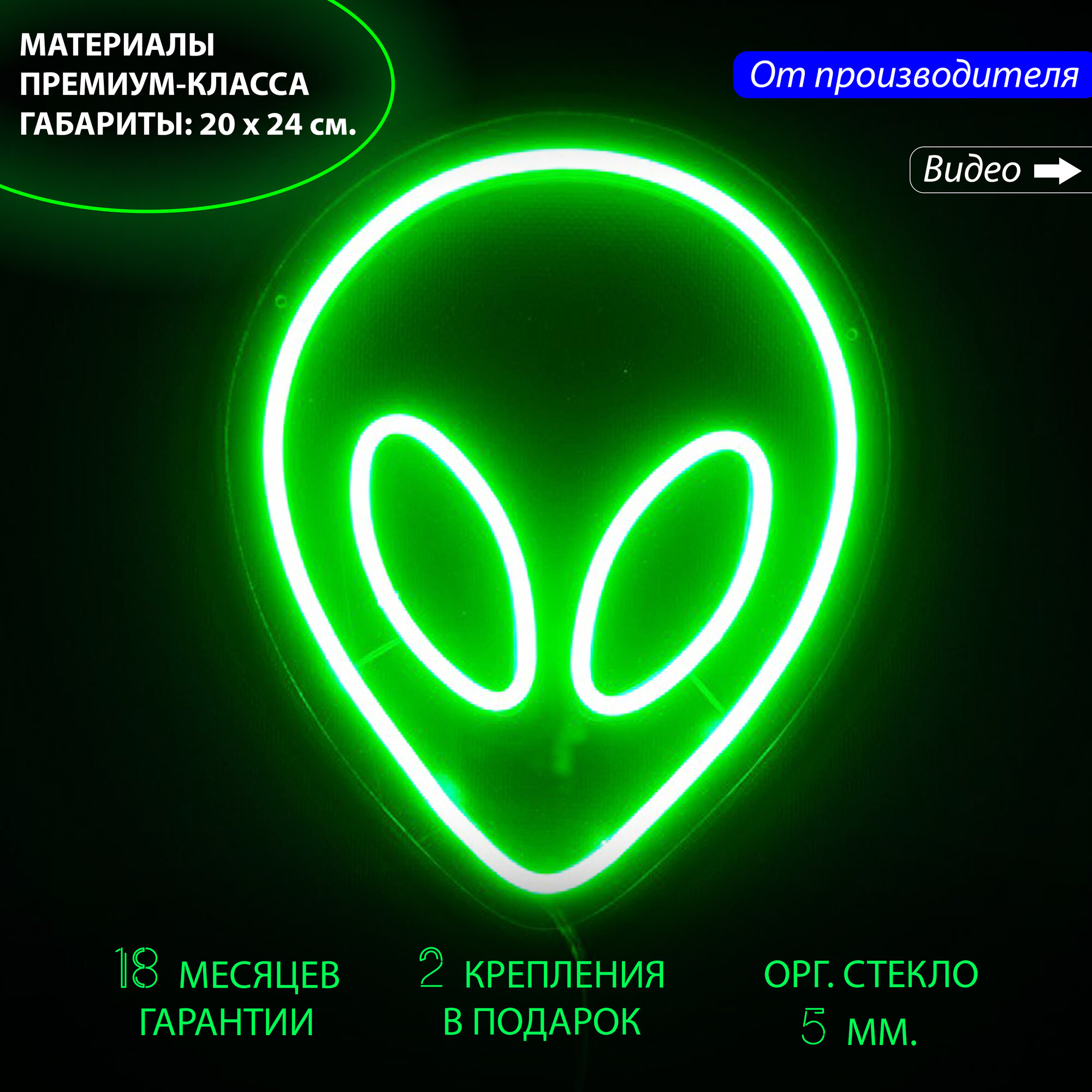 Неоновый светильник, неоновая вывеска "Инопланетянин" (Пришелец), 24 х 20 см. для дома с диммером