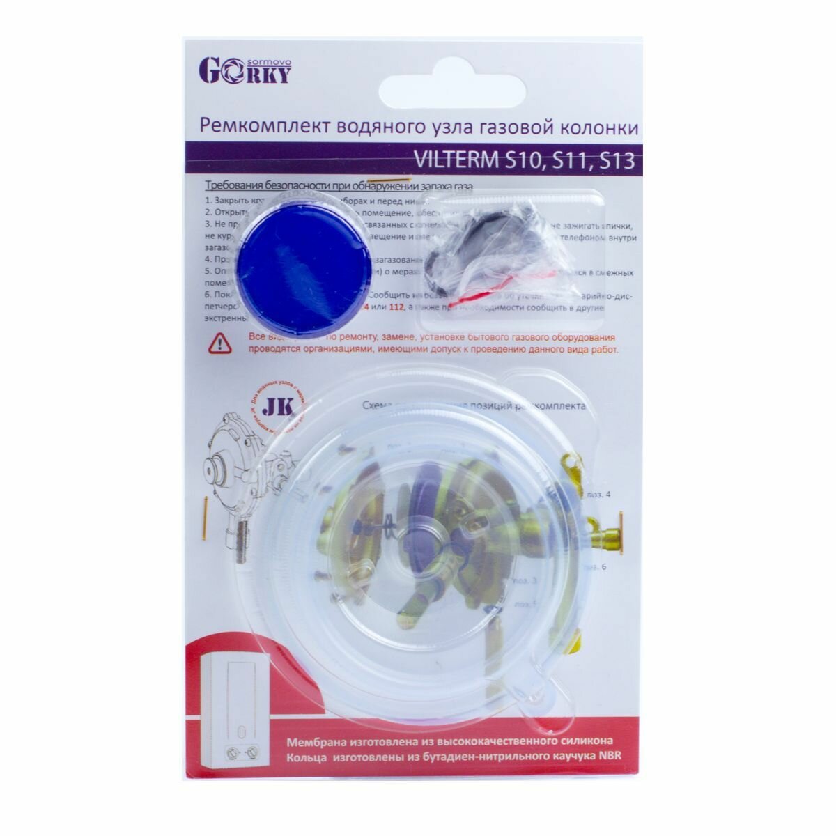 Ремкомплект газовой колонки "VILTERM" S10, S11, S13 (мембрана d-73мм)