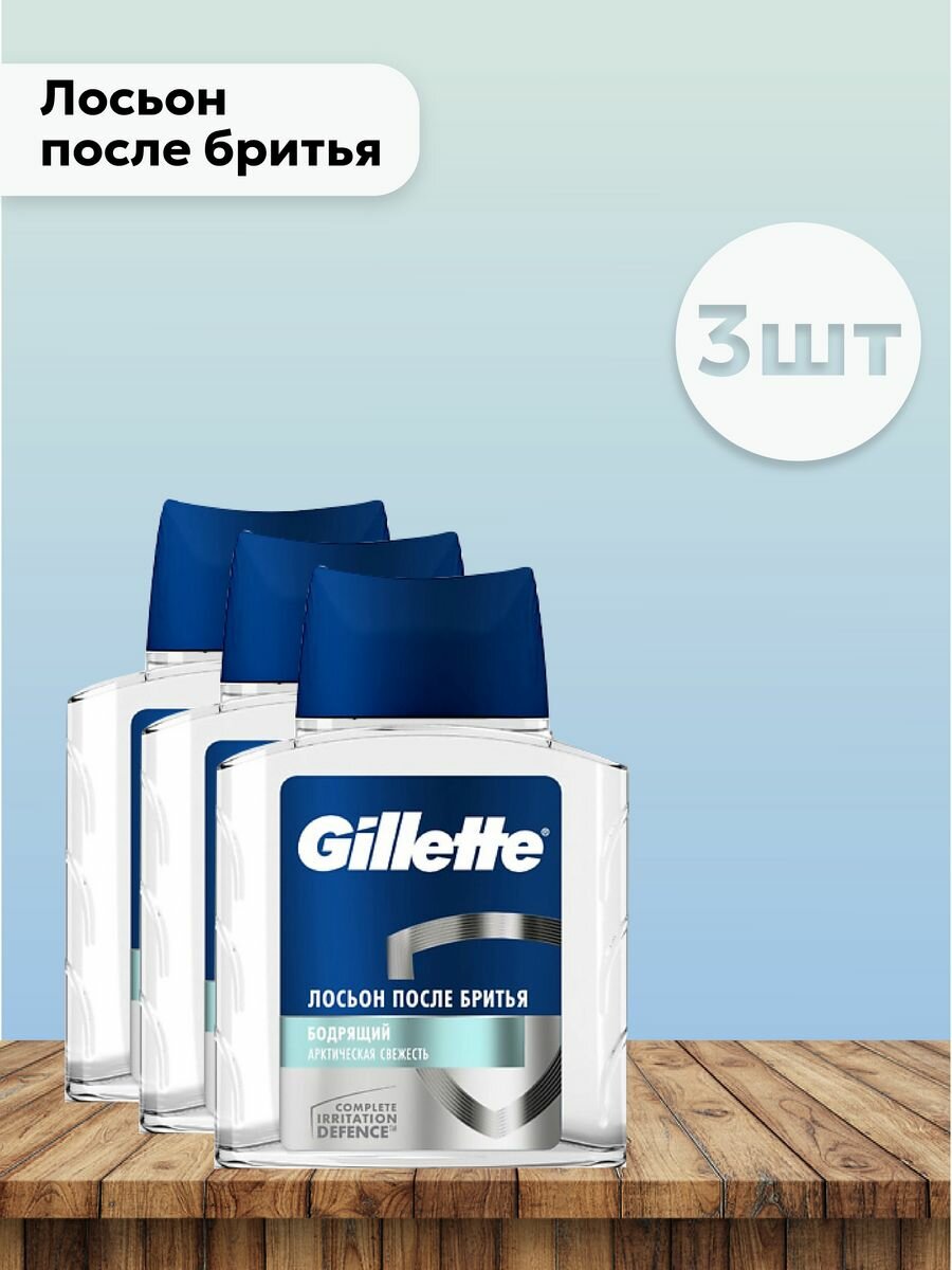 Набор 3 шт Gillette Arctic Ice - Лосьон после бритья