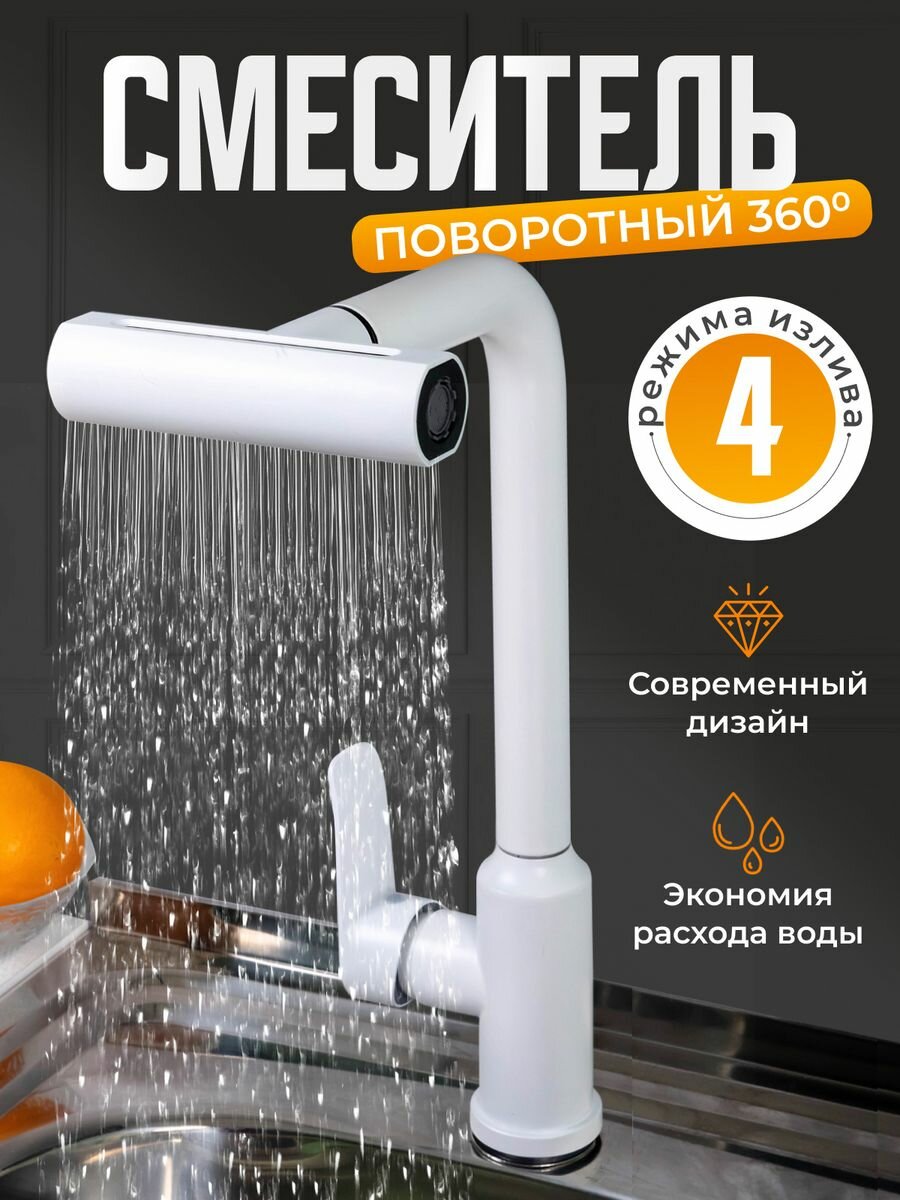 Смеситель для кухни