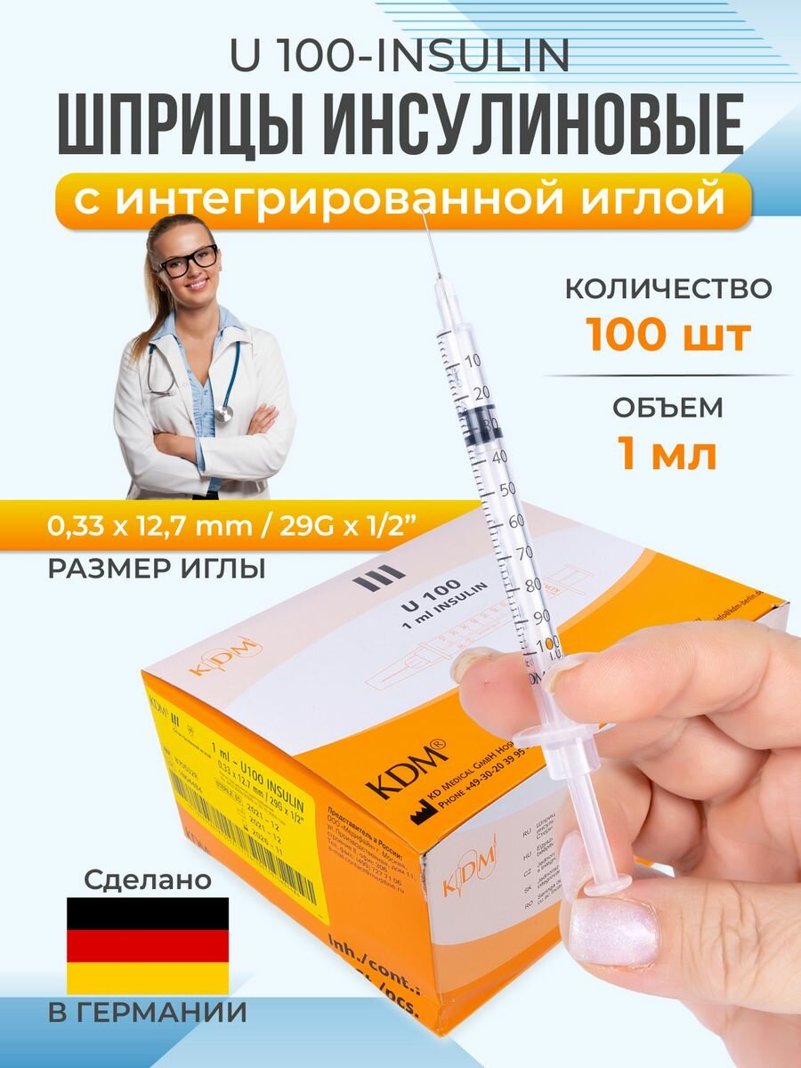 Шприцы инсулиновые 1 мл со встроенной иглой - U 100 INSULIN