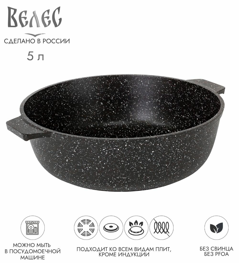 Жаровня 5л. с антипригарным покрытием серия Гранит ТМ "велес"