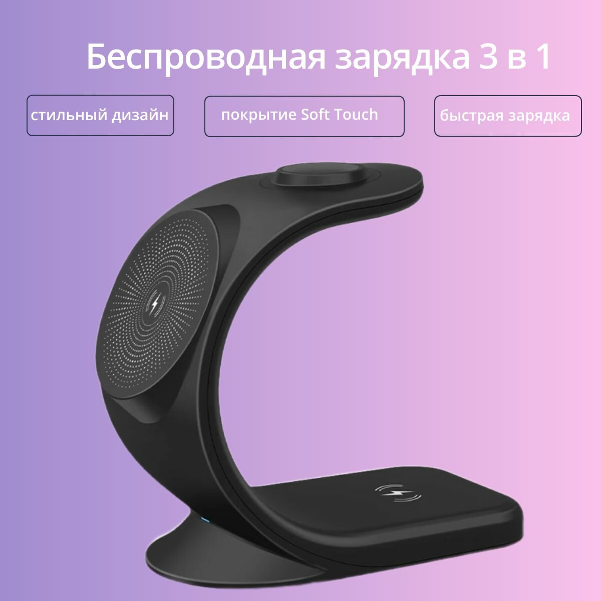 Магнитная беспроводная зарядка 3 в 1 / Док станция для смартфонов, смарт-часов, наушников с функцией Fast Charge черная