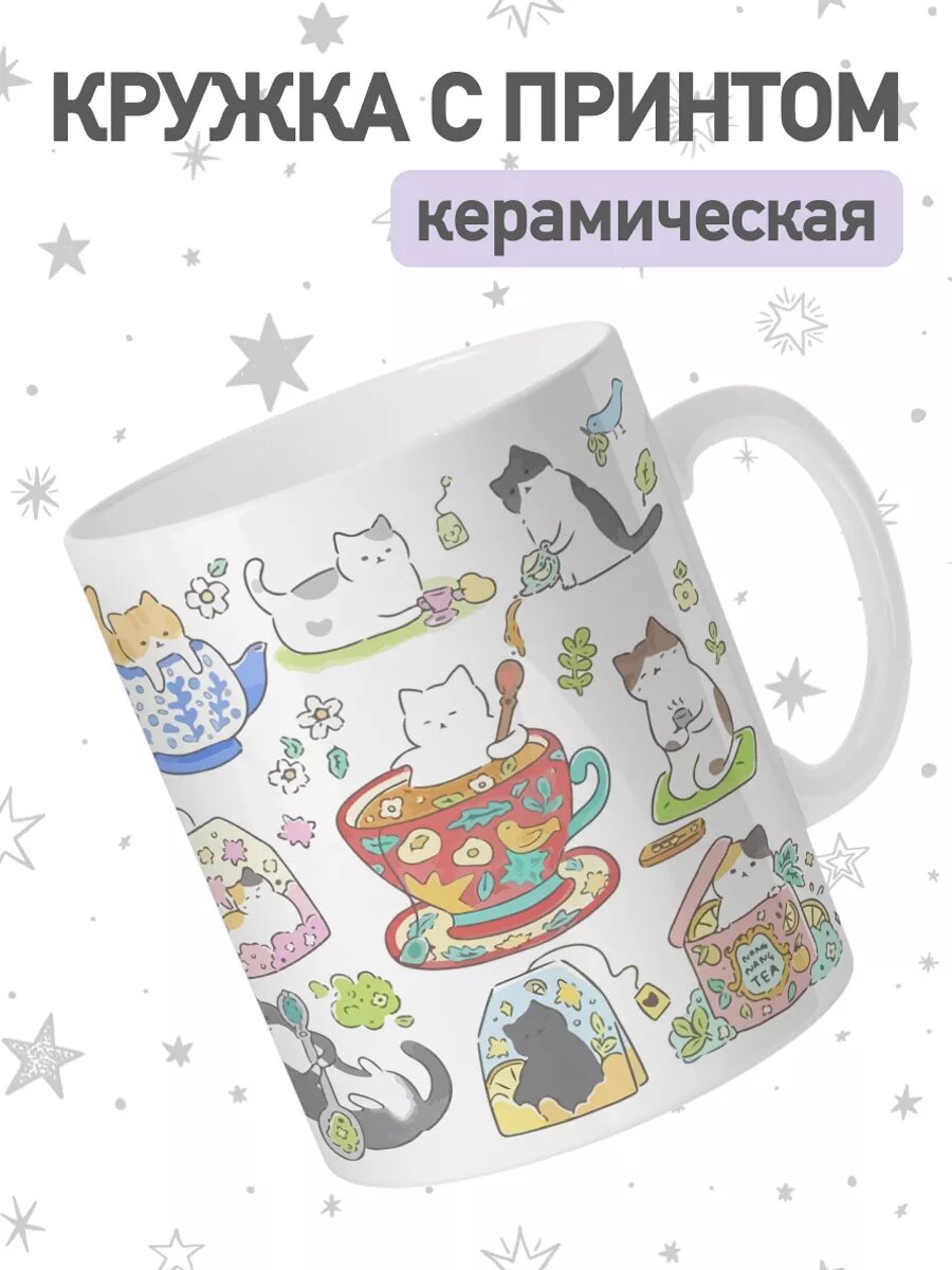 Кружка от jojo print с приколом коты, большая чашка для чая, кофе с принтом, 330мл, керамическая