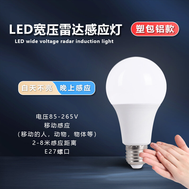Радарный датчик человеческого тела, свето- и звуковое управление, лампочка для коридора, гаража, интеллектуальная светодиодная инфракрасная лампа