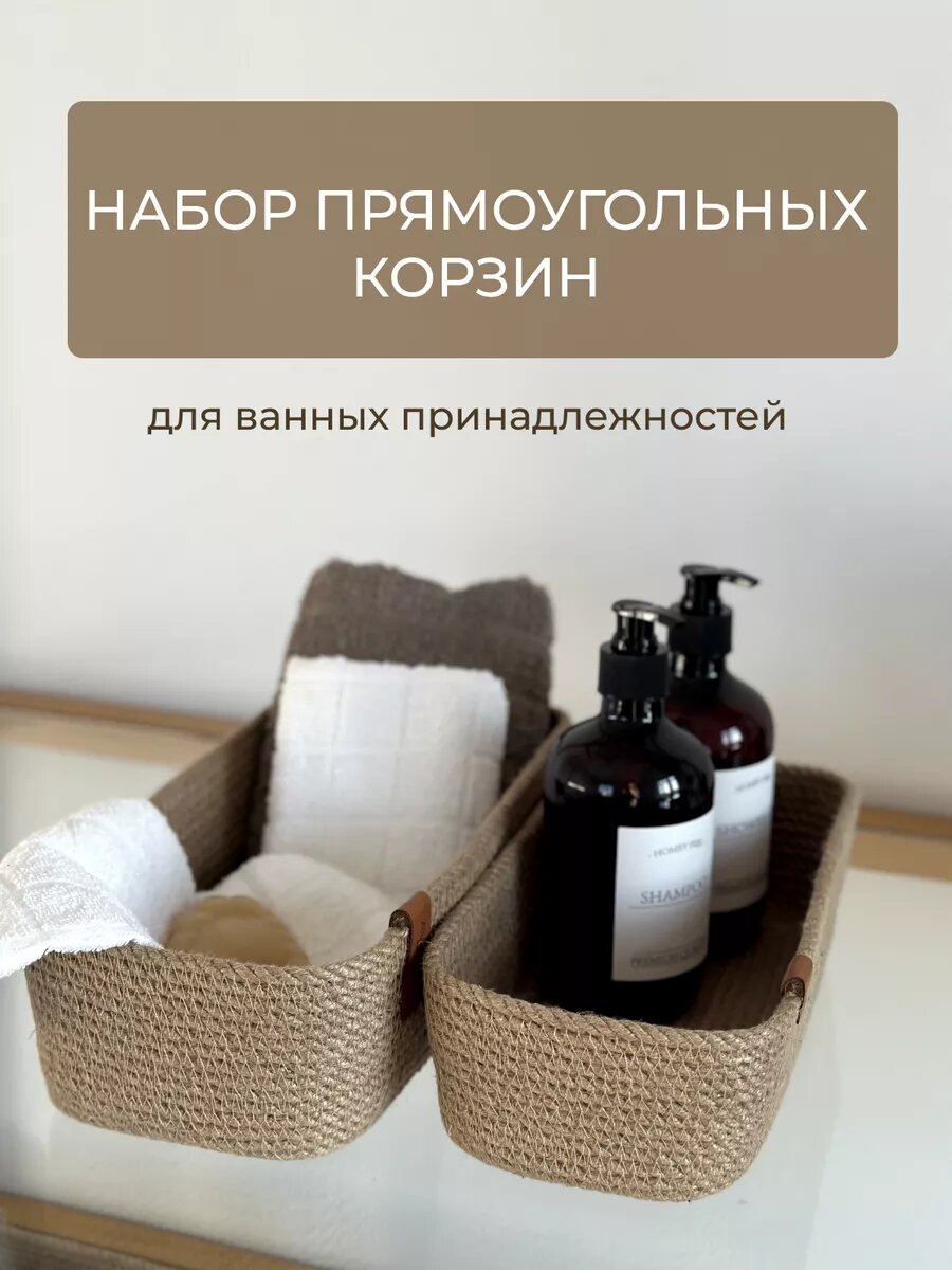 Набор корзинок для хранения