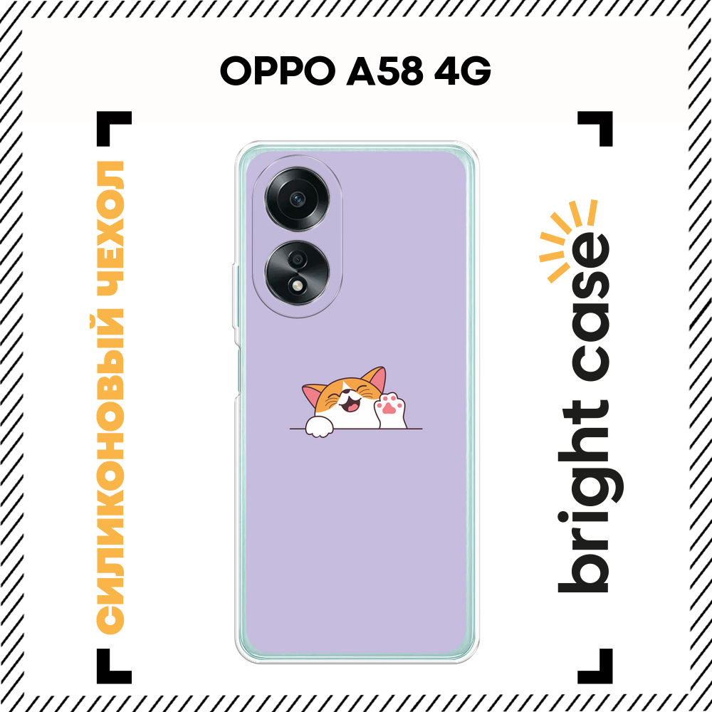 Силиконовый чехол на Oppo A58 4G / Оппо А58 4G с принтом Веселый котик