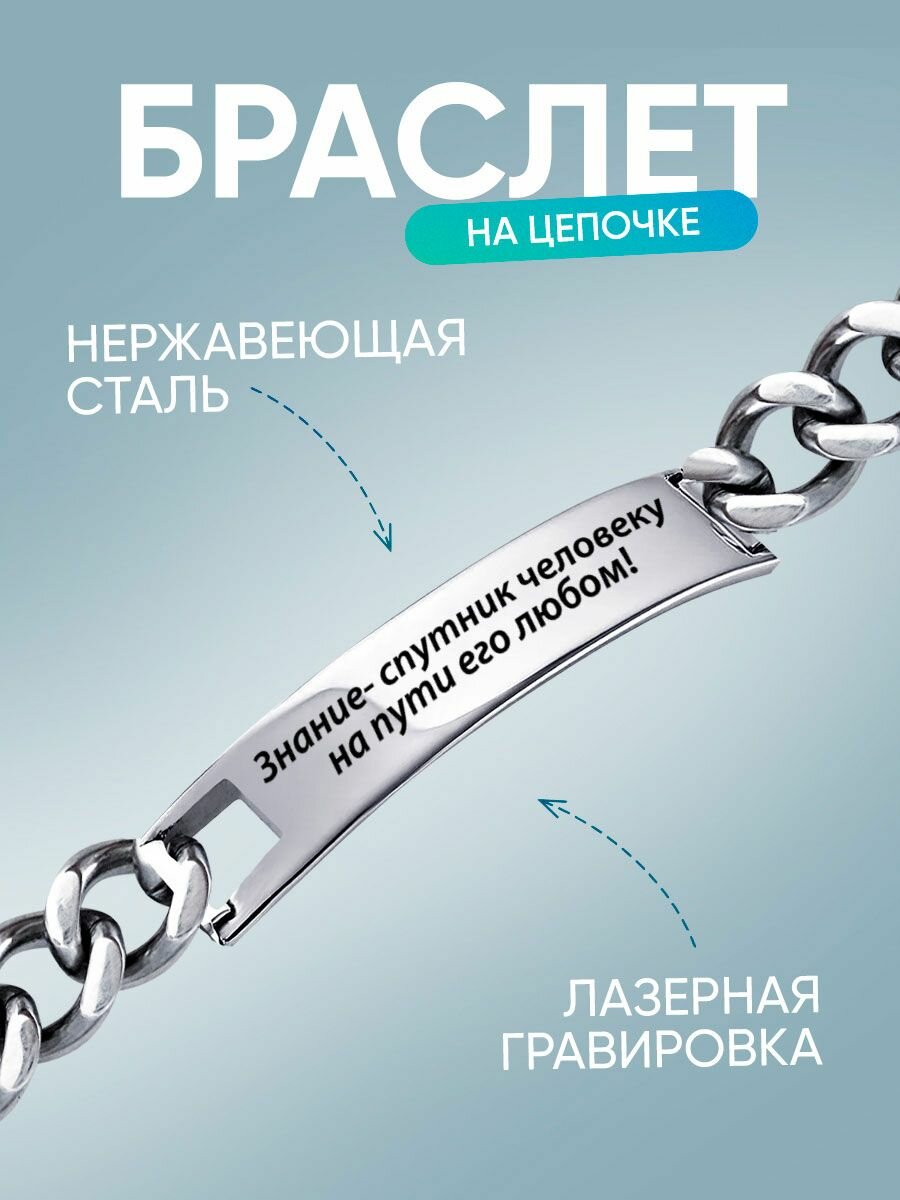 Браслет, с надписью, подарок, 1 сентября день знаний
