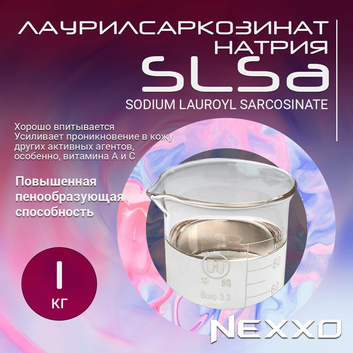 Лаурилсаркозинат натрия