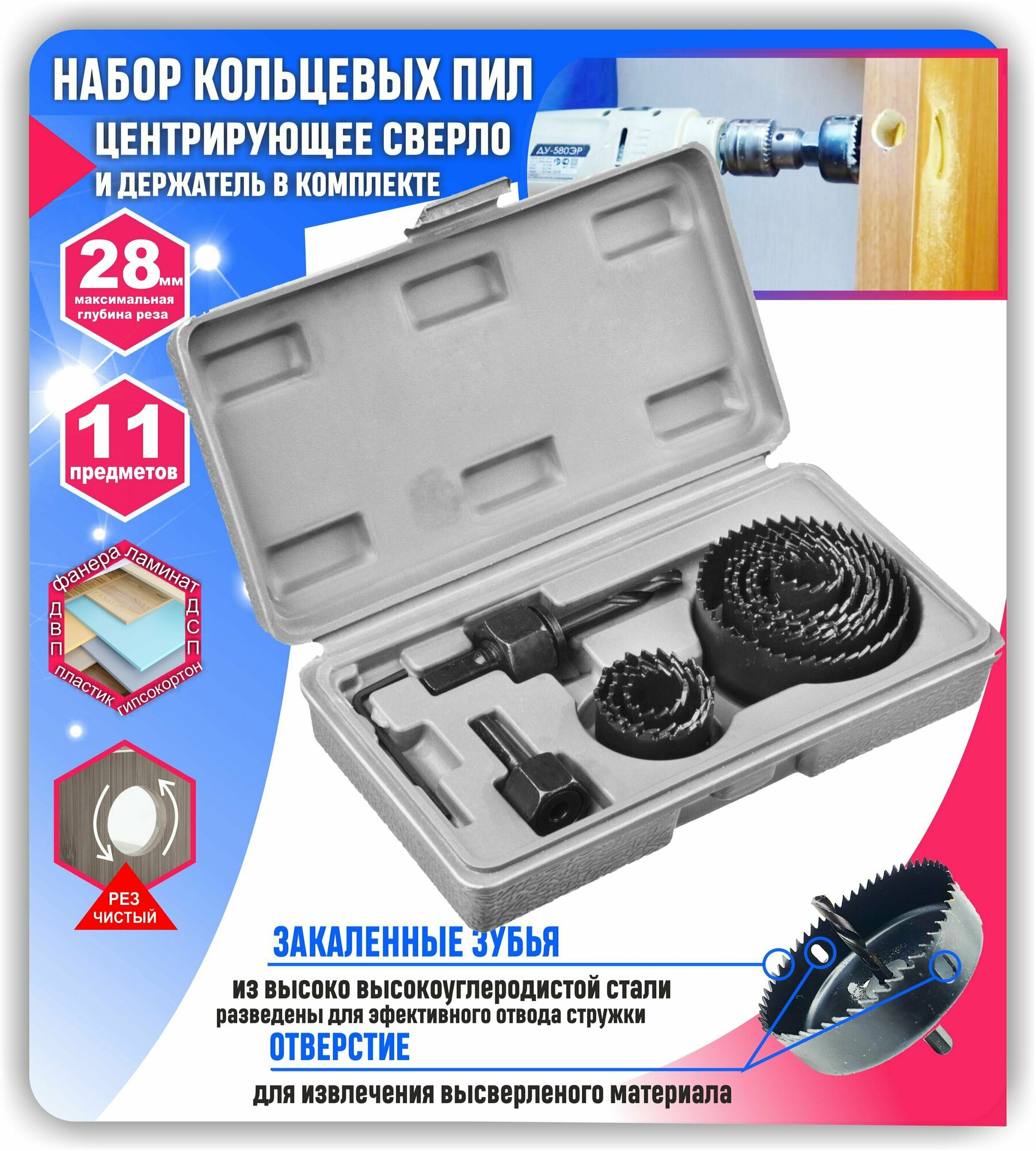 Набор коронки 11 шт. кейс, короны по дереву набор 11 предметов (19 22 29 32 38 44 51 64 мм)