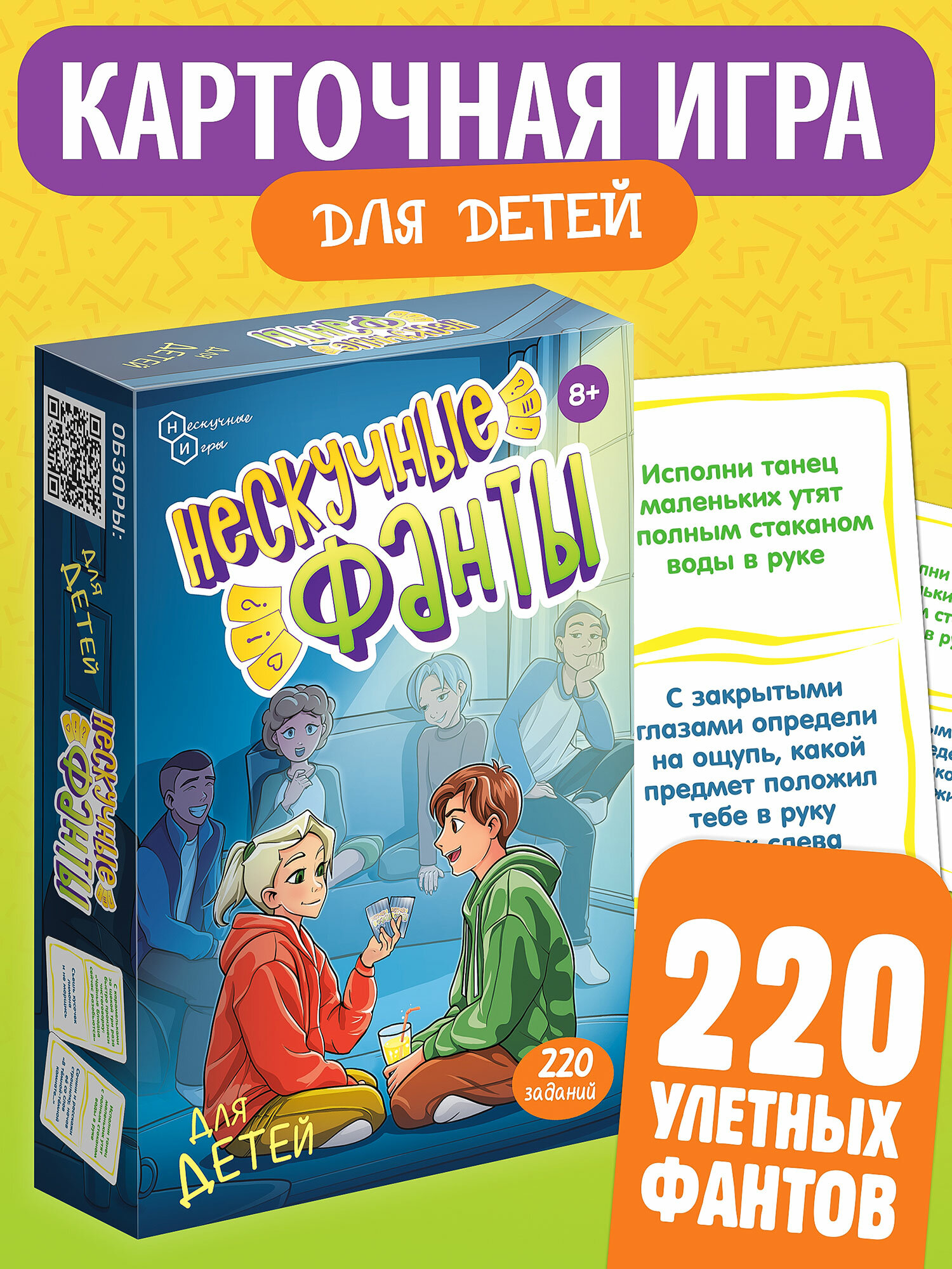 Настольная игра "Нескучные фанты" карточная, 220 фантов, для детей от 8 лет