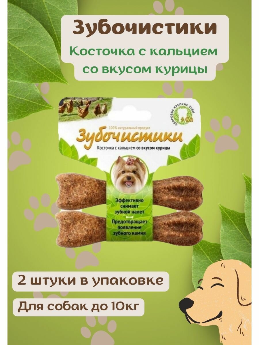 Жевательные косточки с кальцием со вкусом курицы 2шт/уп