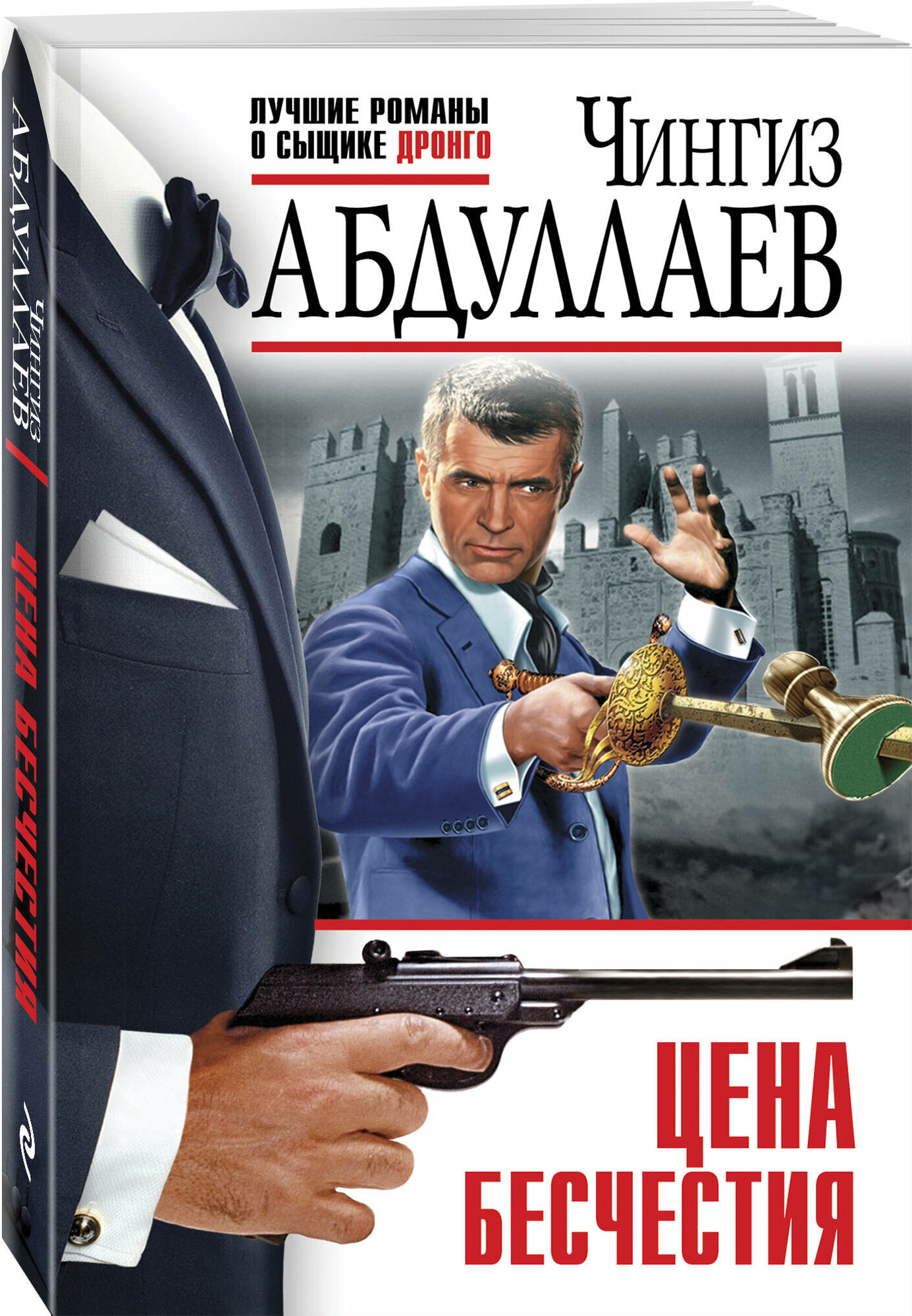 Абдуллаев Ч. А. Цена бесчестия