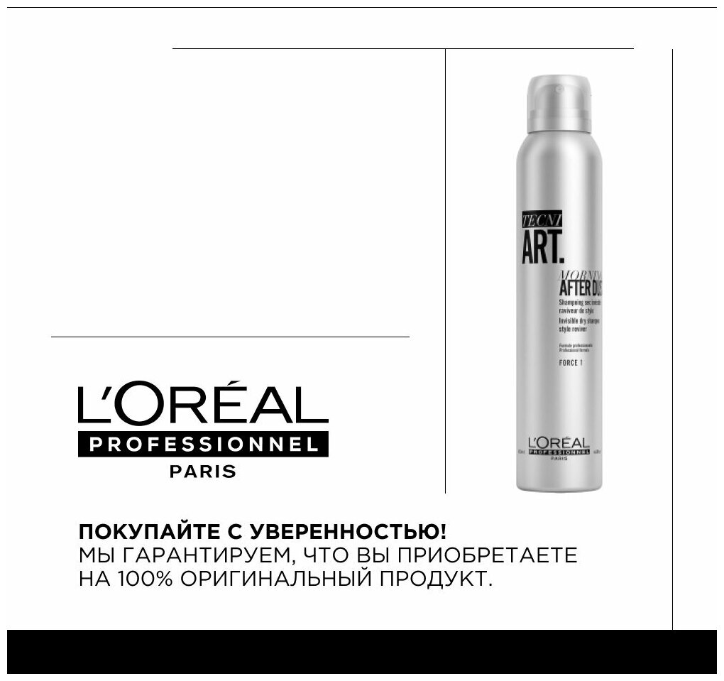 L'Oreal Professionnel Tecni.ART Morning After Dust - Сухой шампунь для очищения и объёма волос 200мл
