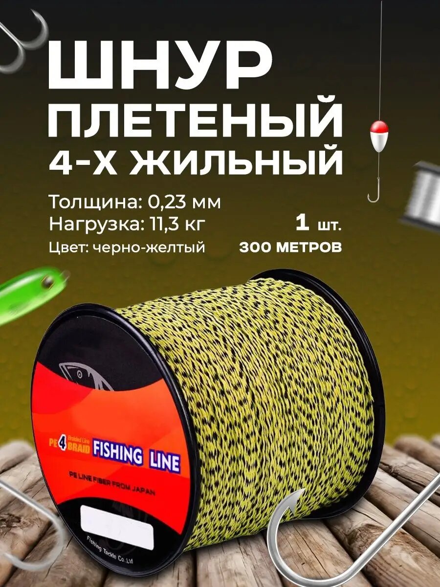 Рыболовная леска (плетенка) 300 метров 0,23 мм